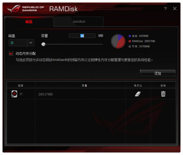 将闲置内存映射为磁盘ROG RAMDisk使用体验