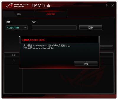 将闲置内存映射为磁盘ROG RAMDisk使用体验