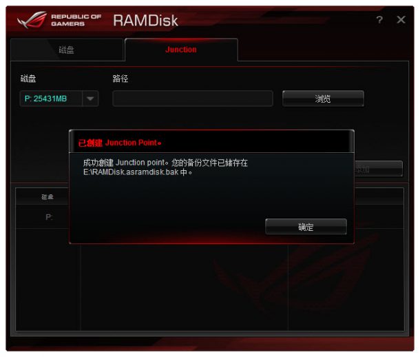 将闲置内存映射为磁盘ROG RAMDisk使用体验